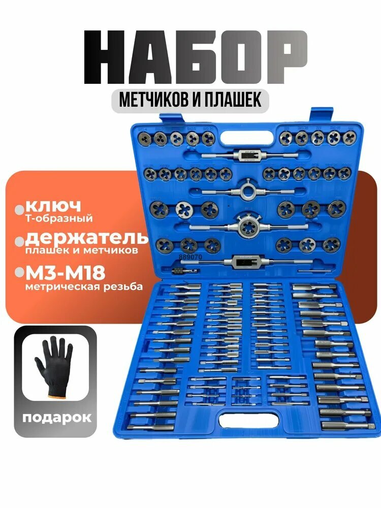 Резьбонарезной набор метчиков и плашек 110 предметов/Сверхмощный 110 шт. метрический