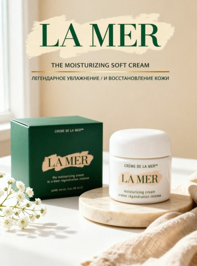 Питательный регенерирующий крем La Mer Cr me de la Mer, глубокое увлажнение, разглаживает сухую тусклую кожу, для лица для сухой кожи