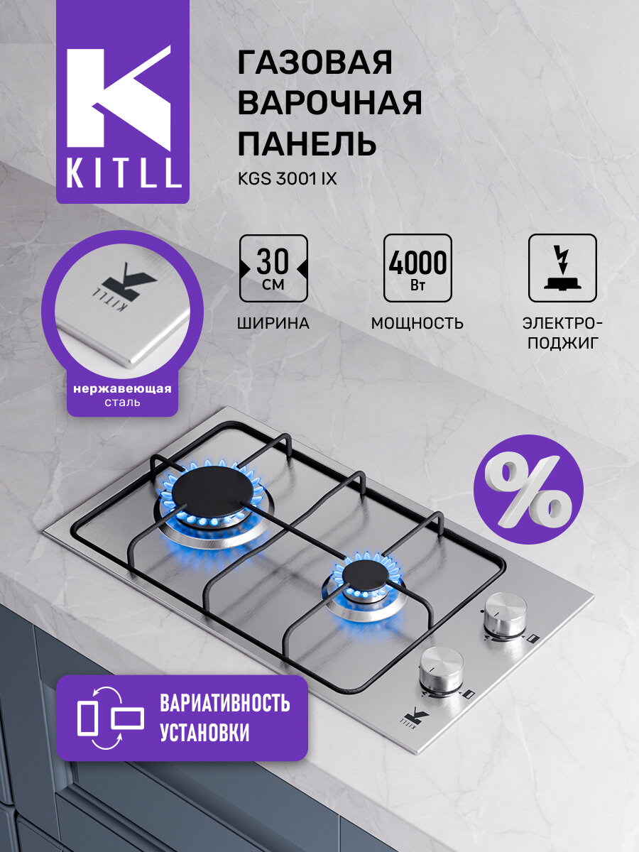 Газовая варочная панель KGS 3001 IX, 30см, 2 конфорки, электроподжиг интегрированный в ручку, качественная нерж сталь.