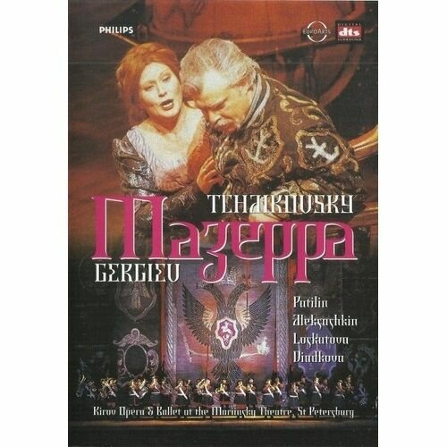 Видео DVD Валерий Гергиев. Чайковский: Мазепа (DVD, DVD-Video)