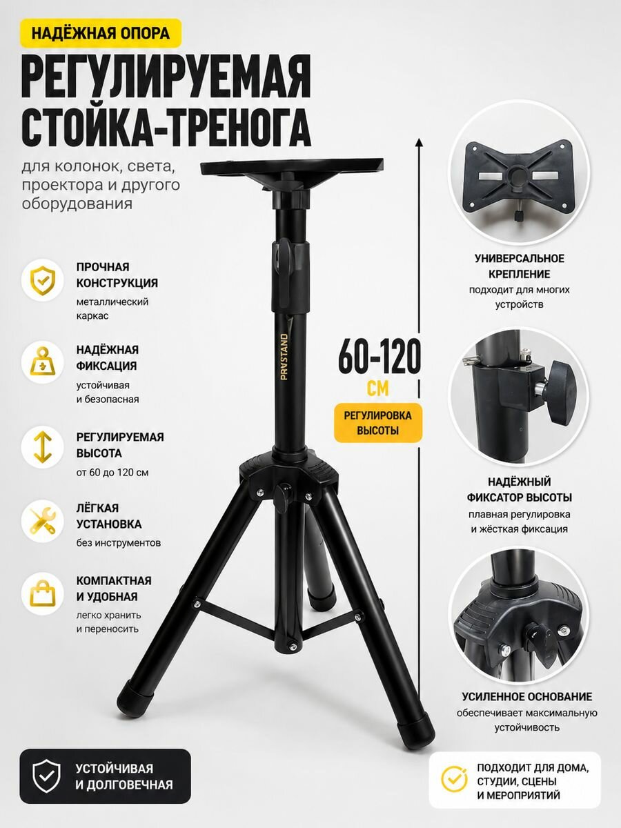 Подставка (стойка) для акустики, колонок 60-120 см. SMOOTH