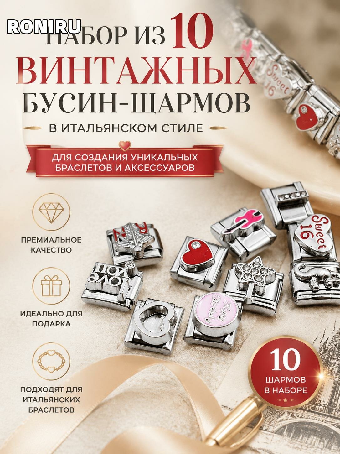Набор из 10 винтажных квадратных бусин-шармов в итальянском стиле для рукоделия и персонализации браслетов.