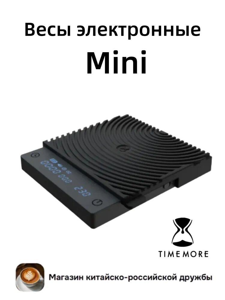 Timemore Электронные кухонные весы, черный