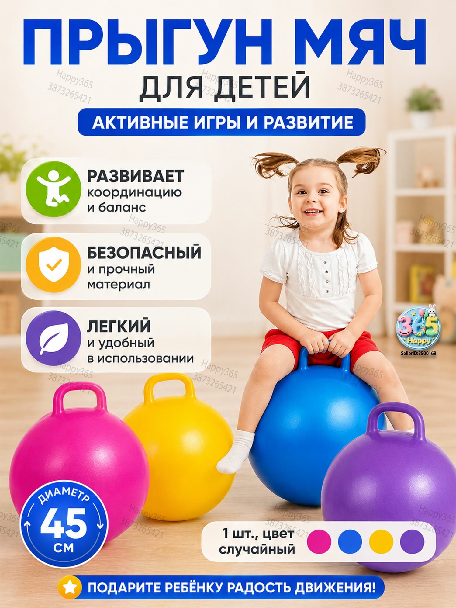 Мяч для детей