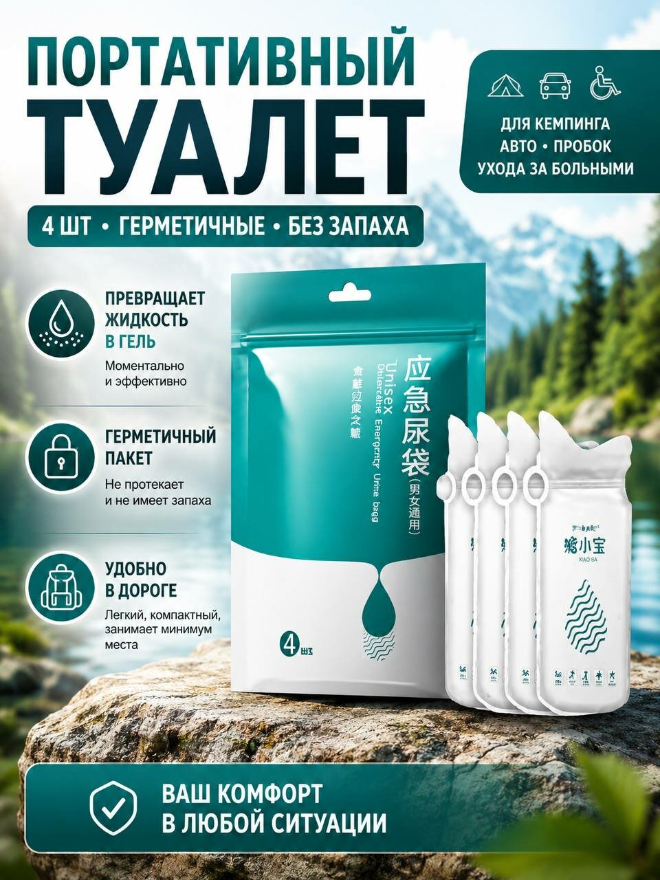 Портативный дорожный туалет 4 шт, одноразовый автомобильный мочеприемник, аварийный туалет