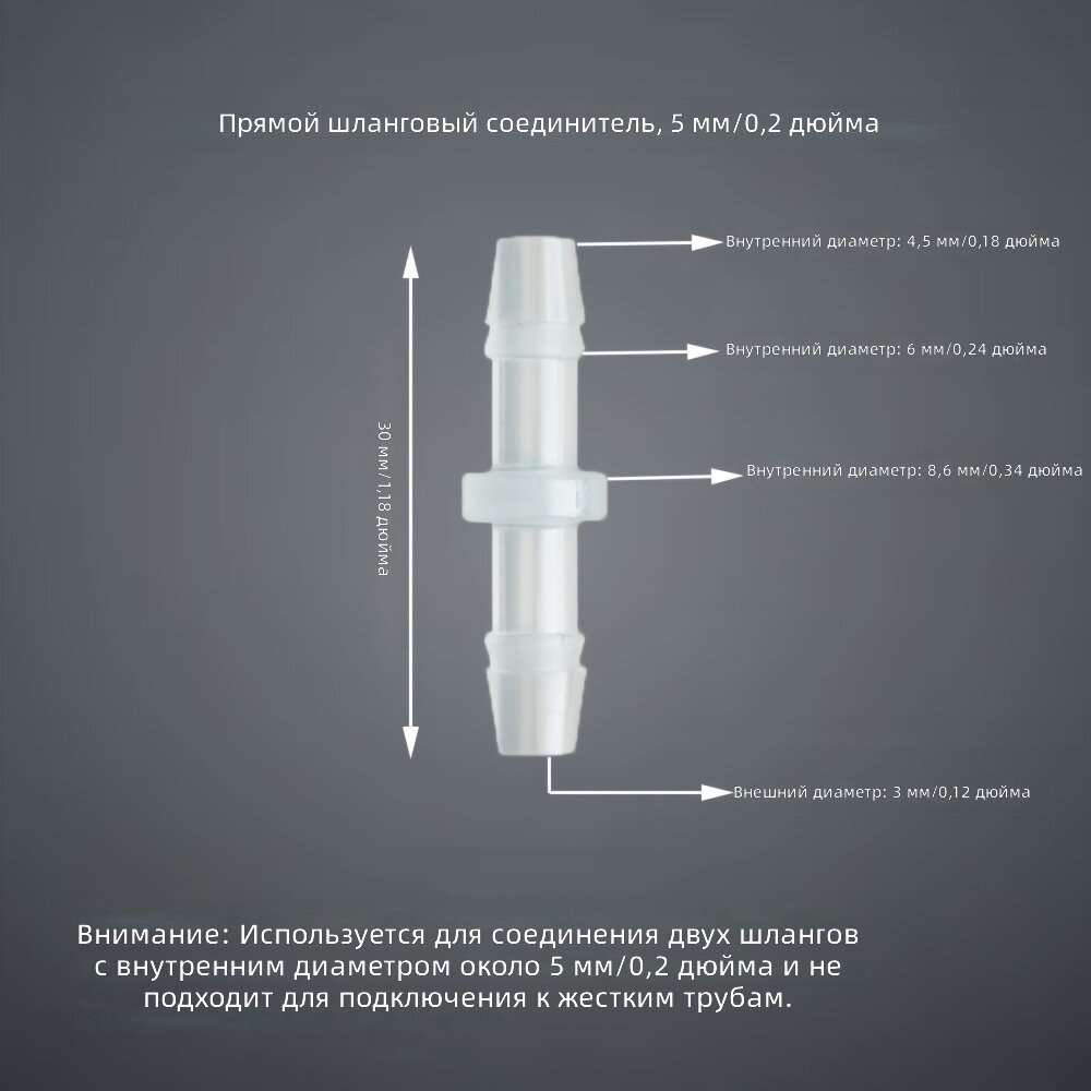 Прямой пластиковый соединитель для шланга равного диаметра 5 мм, 5 штук