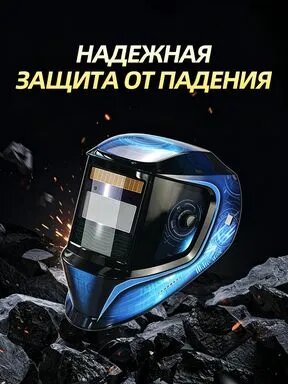 Сварочная маска хамелеон, DIN 9-13, внешняя регулировка, автоматическое затемнение