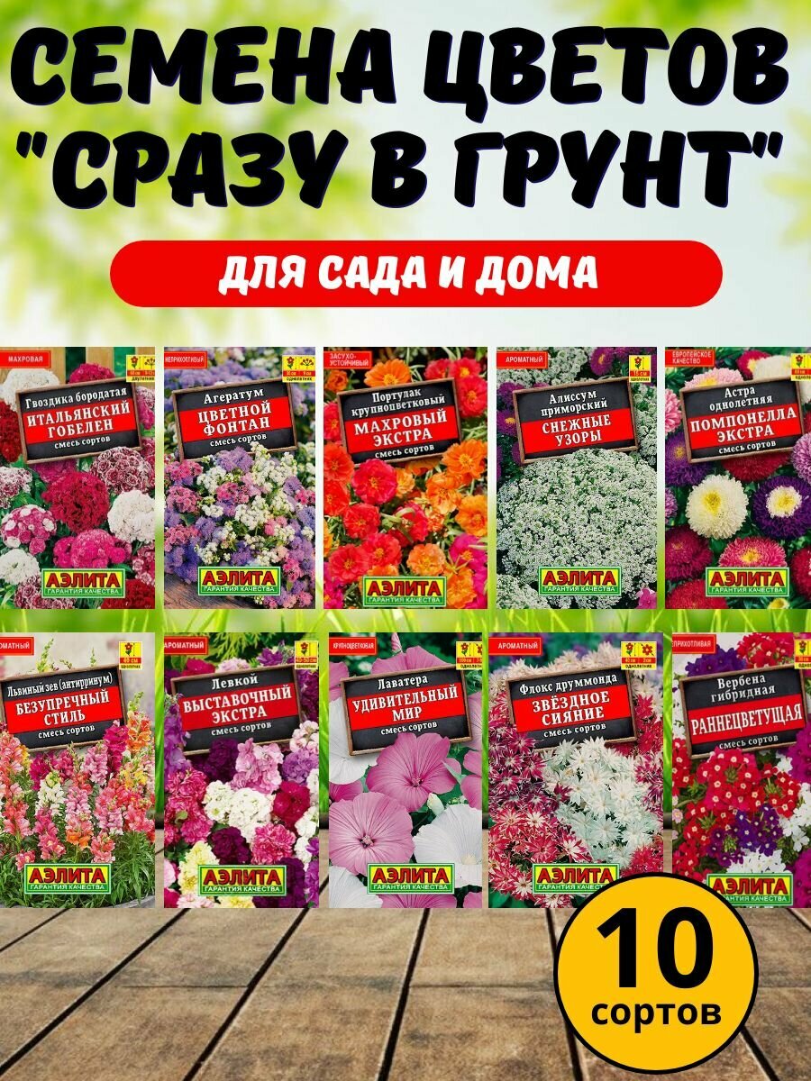 Семена цветов для открытого грунта и балкона, набор, 10 сортов для сада для клумбы для дачи