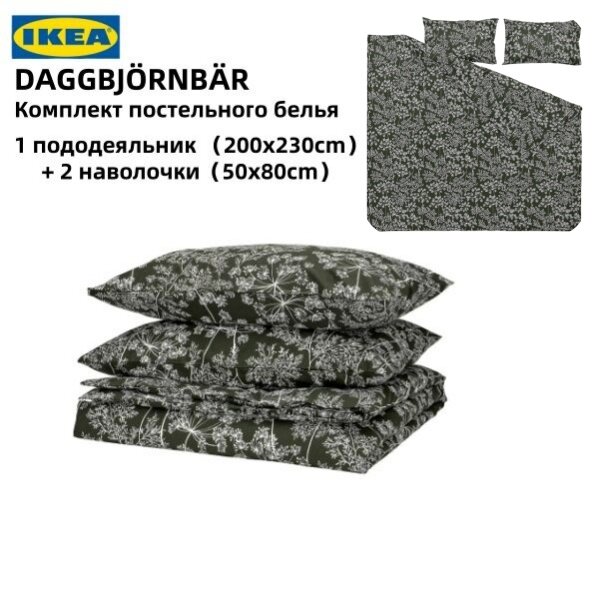 Комплект постельного белья IKEA DAGGBJÖRNBÄR, 1 пододеяльник + 2 наволочки, темно-зеленый/цветочный узор, 200x230/50x80см