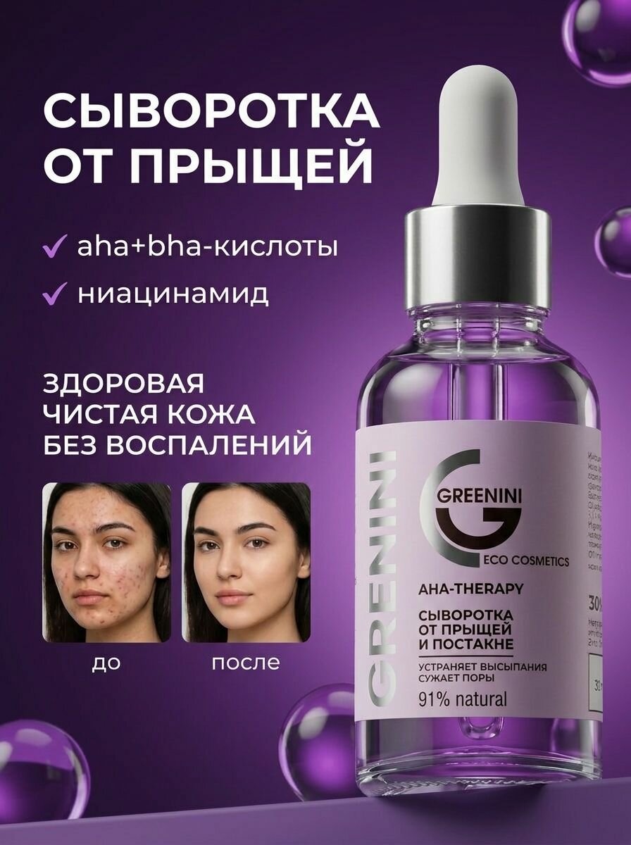 Сыворотка от прыщей и постакне с кислотами