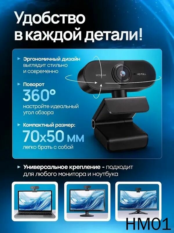 Web-камера с встроенным микрофоном FullHd — фото 1