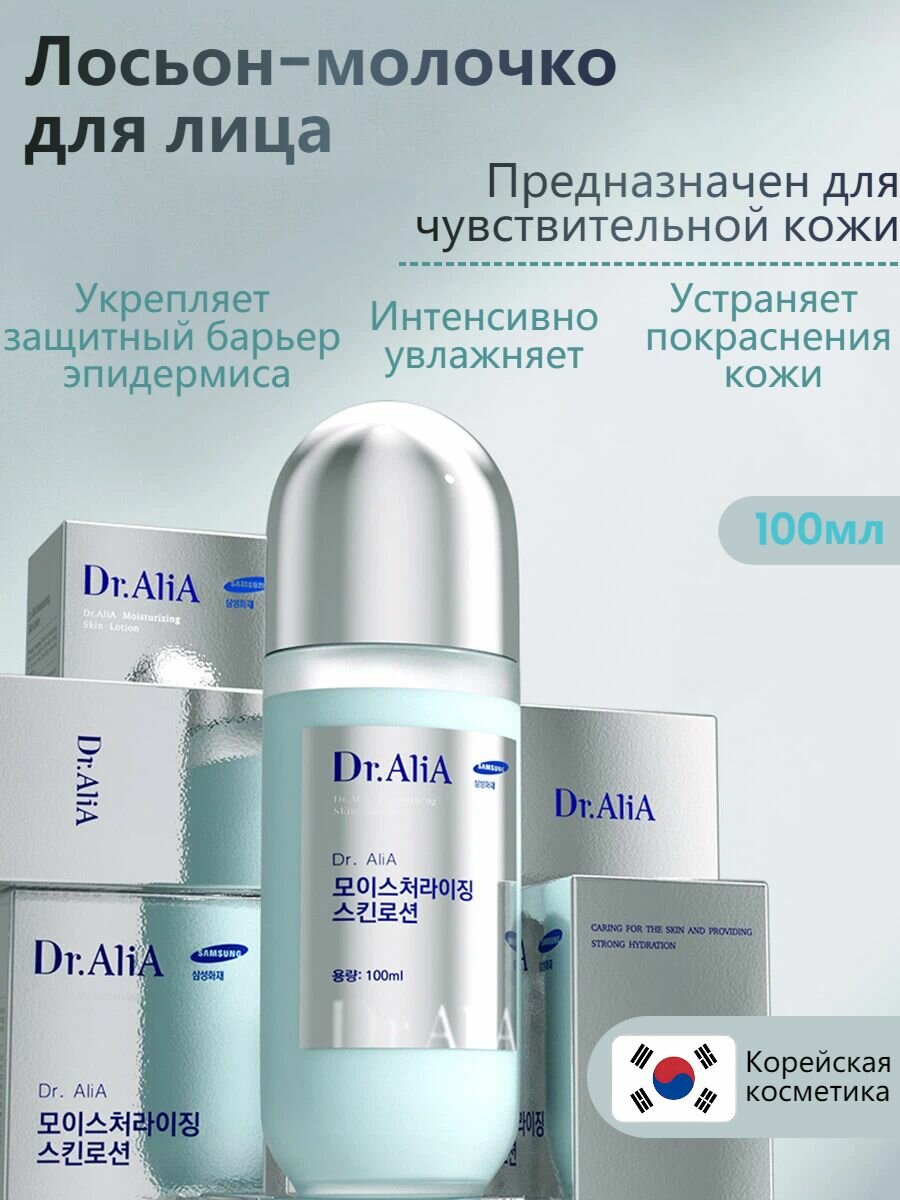 Dr.alia pro Лосьон для чувствительной кожи 100 мл, Восстановление, успокоение, растительные экстракты, Подходит для чувствительной кожи