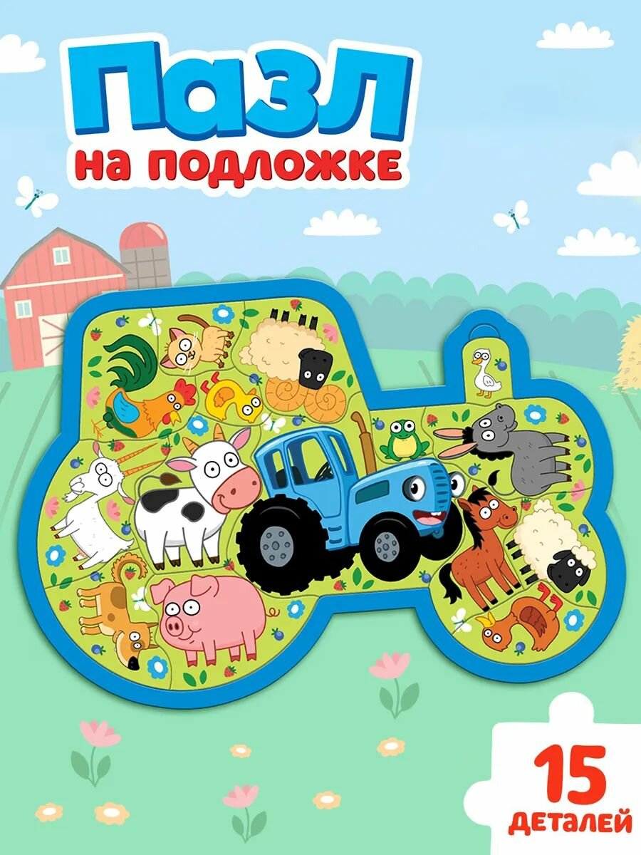Пазлы для малышей, Puzzle Time, Синий трактор, "Зверята на ферме", пазлы для детей 2 лет на подложке в рамке пазлы ферма пазлы с животными