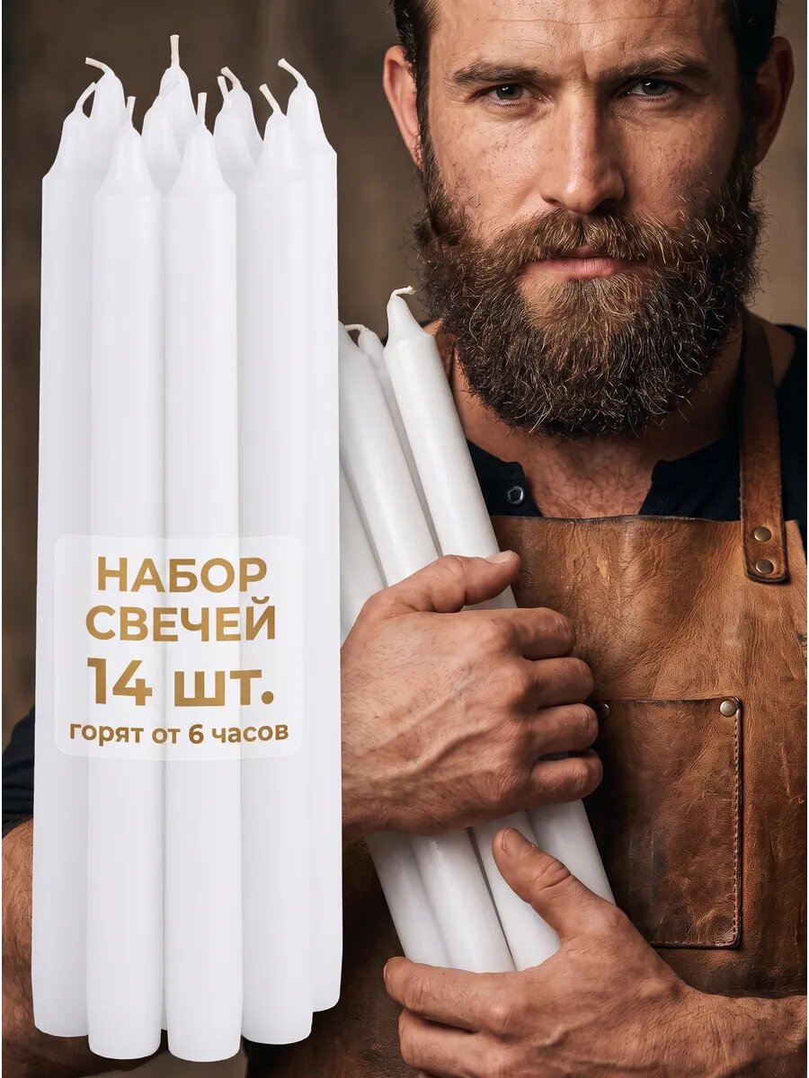 Свечи античные, хозяйственные длительного горения длинные белые для подсвечников подарочные 14 шт.