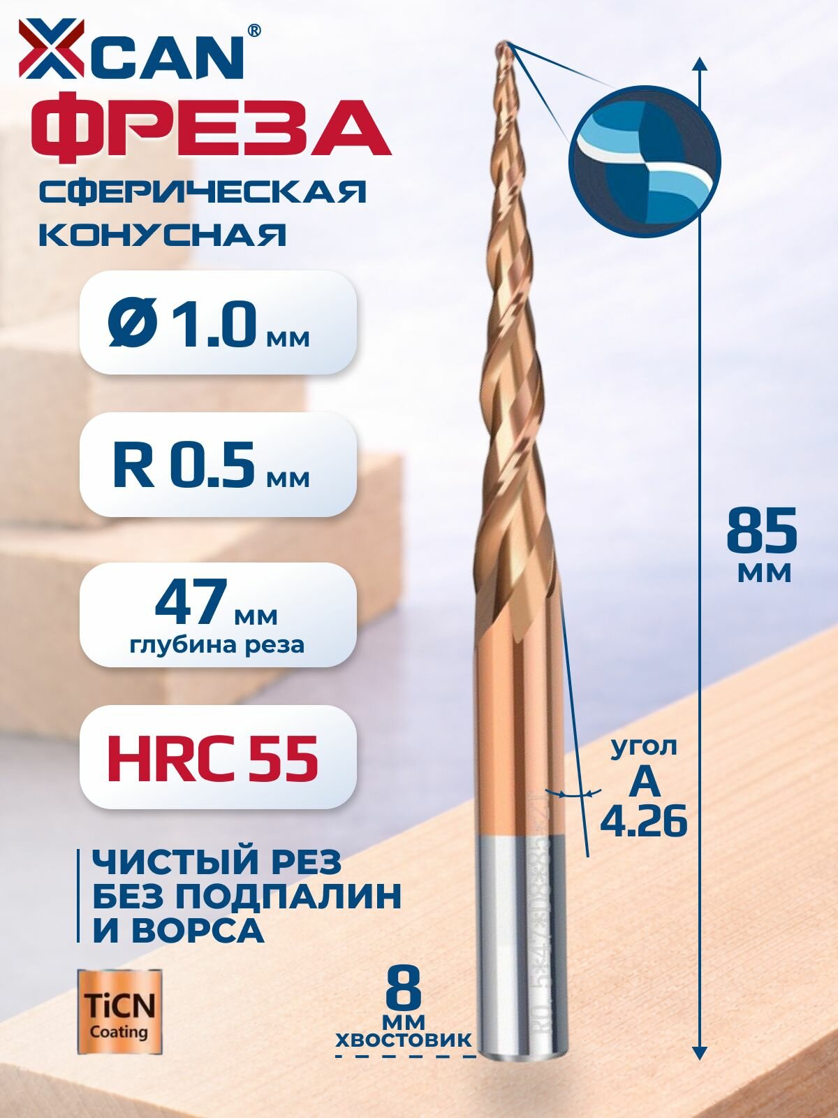 Фреза концевая твердосплавная двухзаходная XCAN, R0.5х47хD8х85, покрытие TiCN
