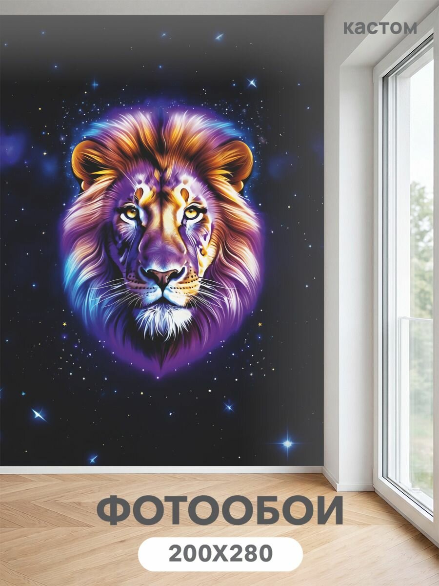 Фотообои на стену флизелиновые 3d Лев 200х270 см