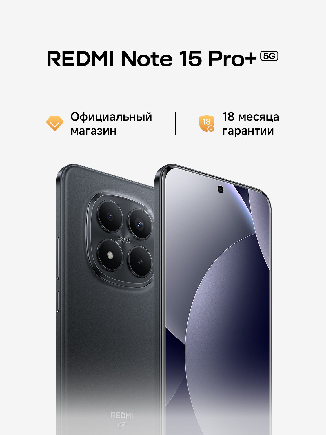 Смартфон Xiaomi Redmi Note 15 Pro+ 5G, Black, 6,83", 8 Гб/ 256 Гб