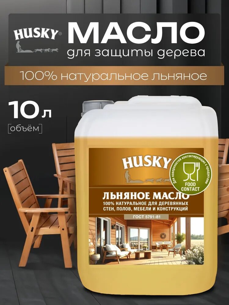 HUSKY, Масло льняное для древесины, 10л