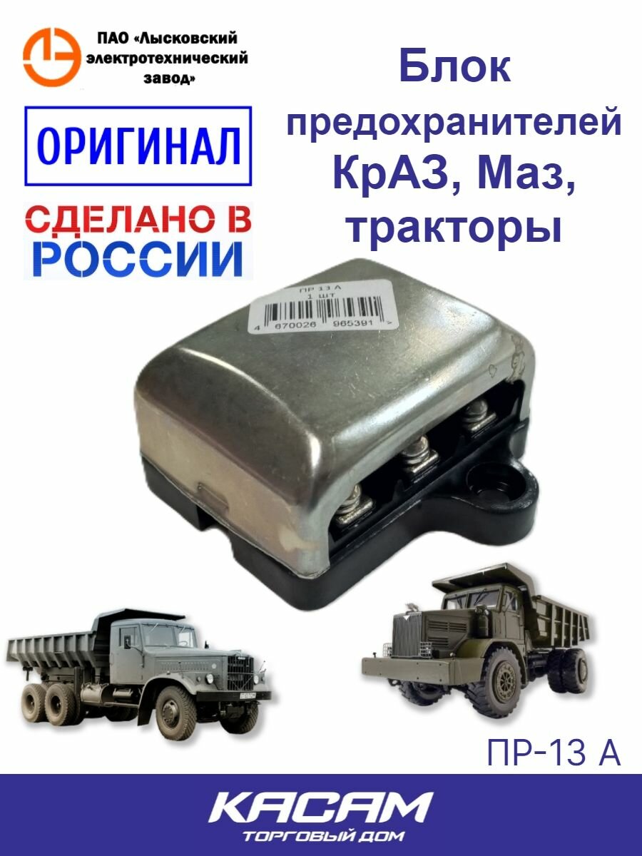 Блок предохранителей лэтз КрАЗ Маз ПР-13 А
