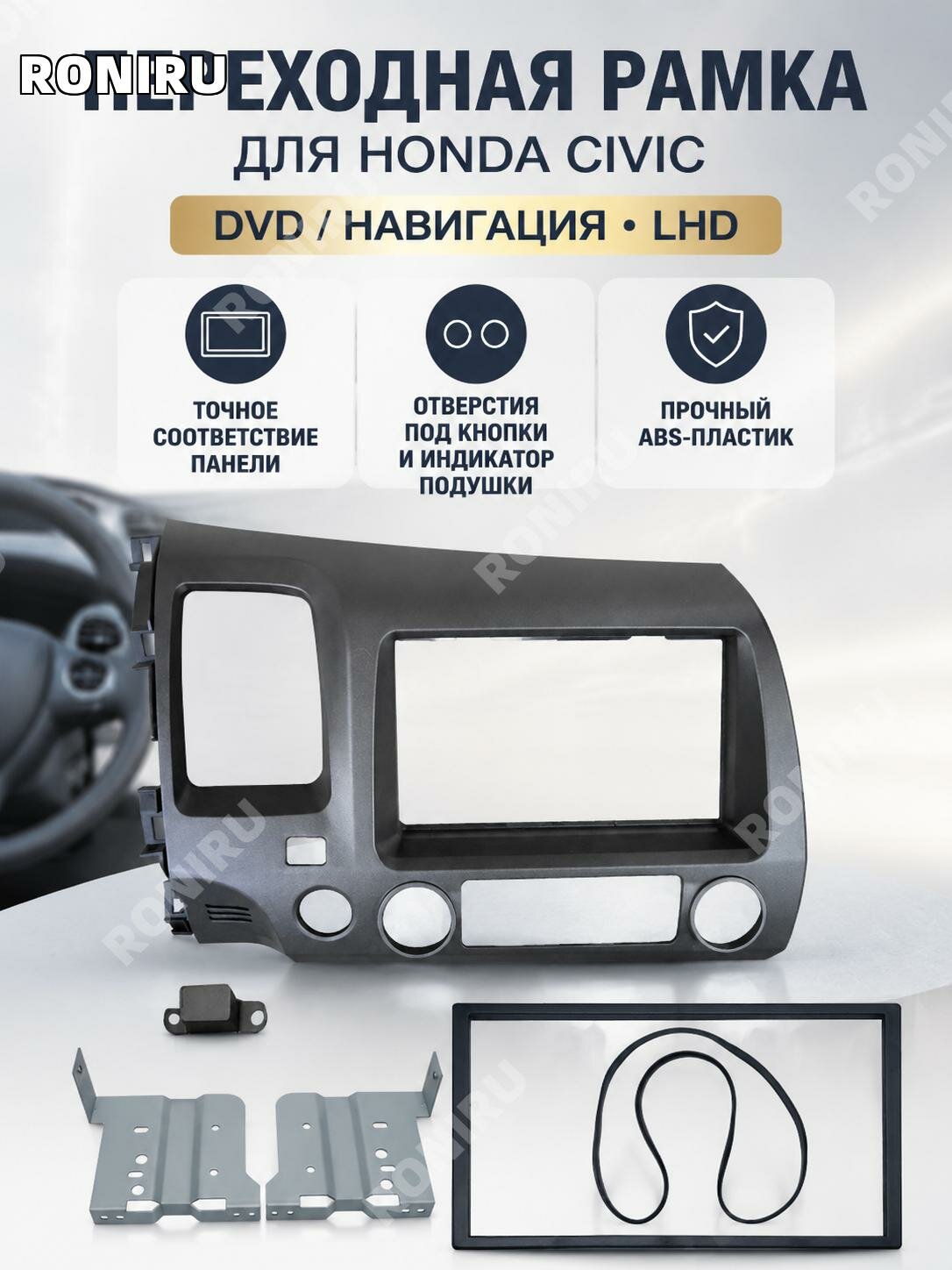 Переходная рамка2 DIN для Honda Civic LHD178×102 мм с проводом питания