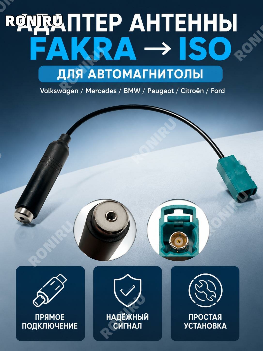 Антенный переходник Fakra-ISO для автомагнитолы Volkswagen, BMW, Peugeot, Citroen, Ford