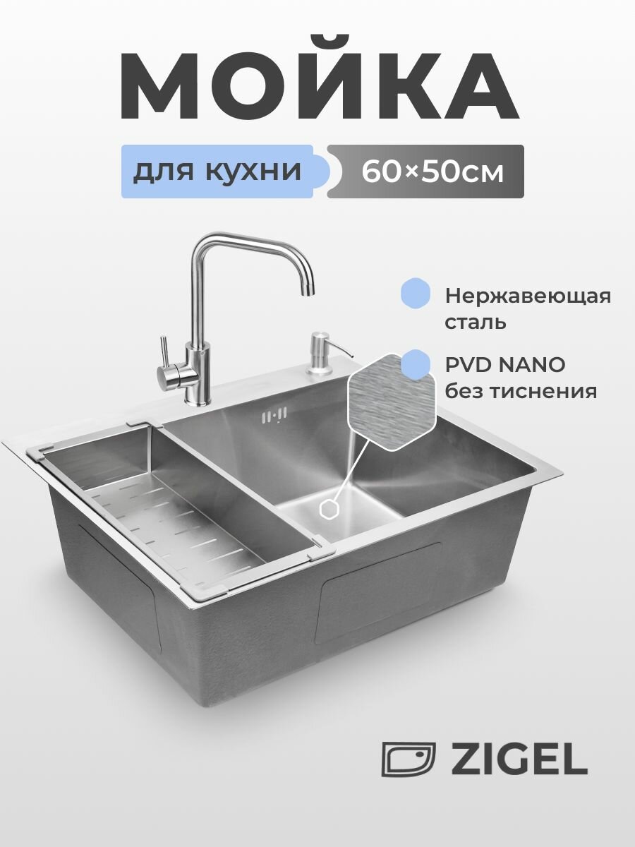 Мойка для кухни 60х50 из нержавеющей стали с pvd nano, Сатин