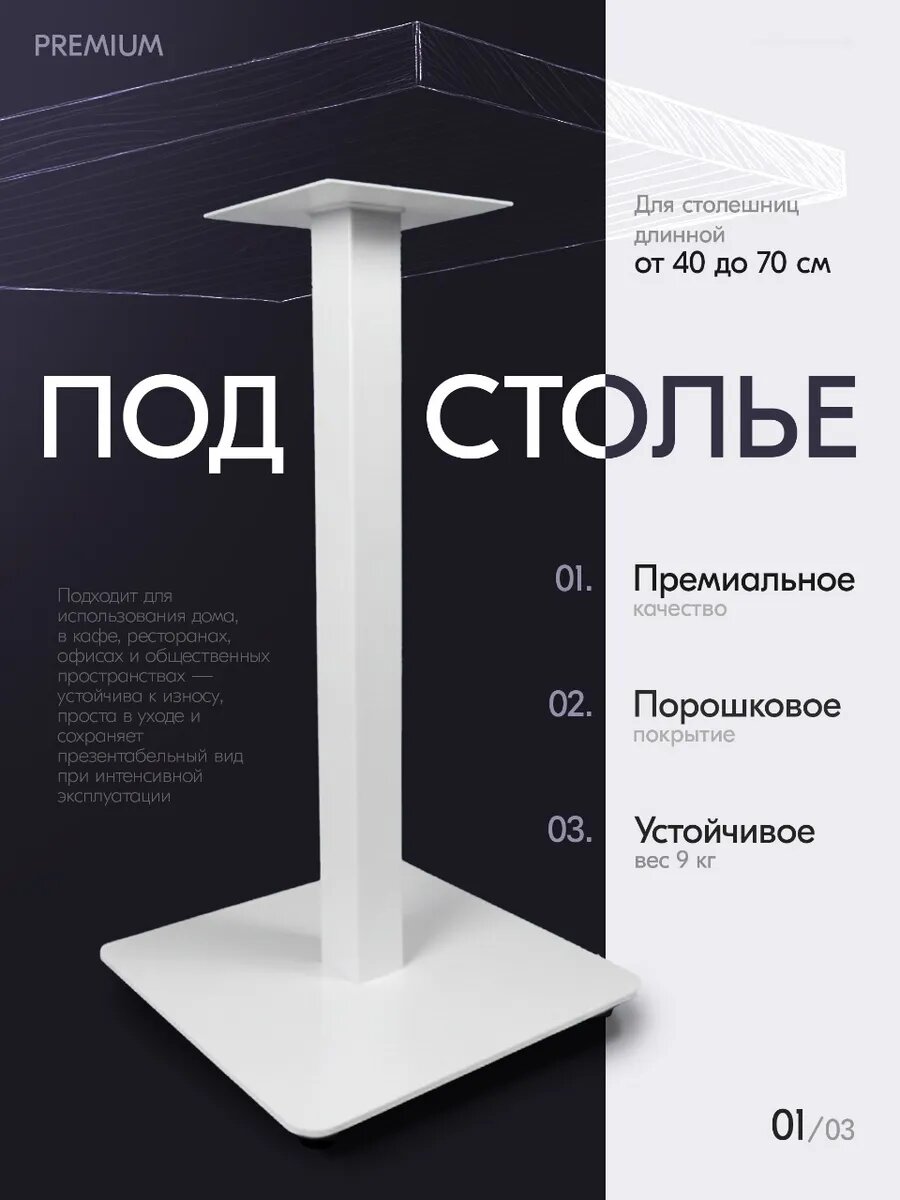 Ножки для стола подстолье квадратное металлическое белое