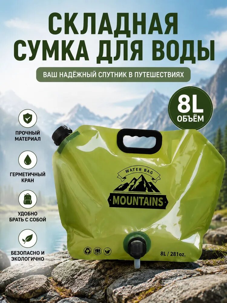 Наружная складная сумка для хранения воды, 8 л, большая емкость, с клапаном, переносная Подходит для кемпинга на открытом воздухе и приготовления барбекю, канистра для воды