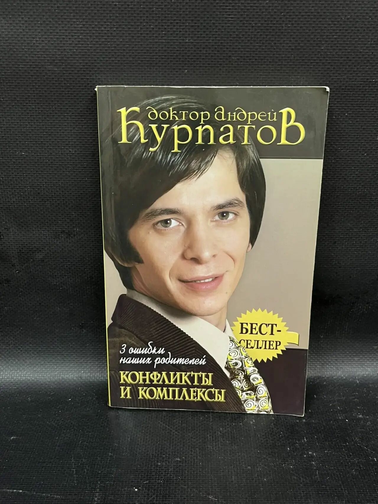 3 ошибки наших родителей. Конфликты и комплексы