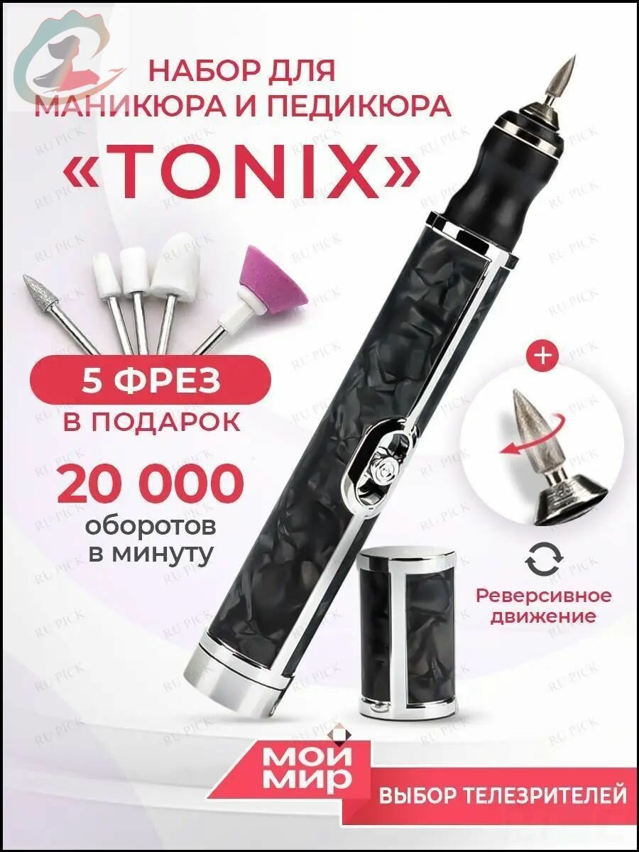 Аппарат для маникюра, педикюра для ногтей