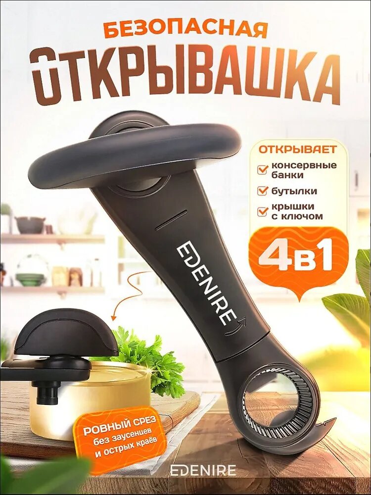 Нож для удаления фольги 16 см пластизоль 1 шт черный матовый