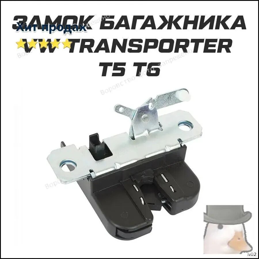 Надежный замок багажника для Volkswagen Transporter T5 T6, партномер 7E5827505, Китай