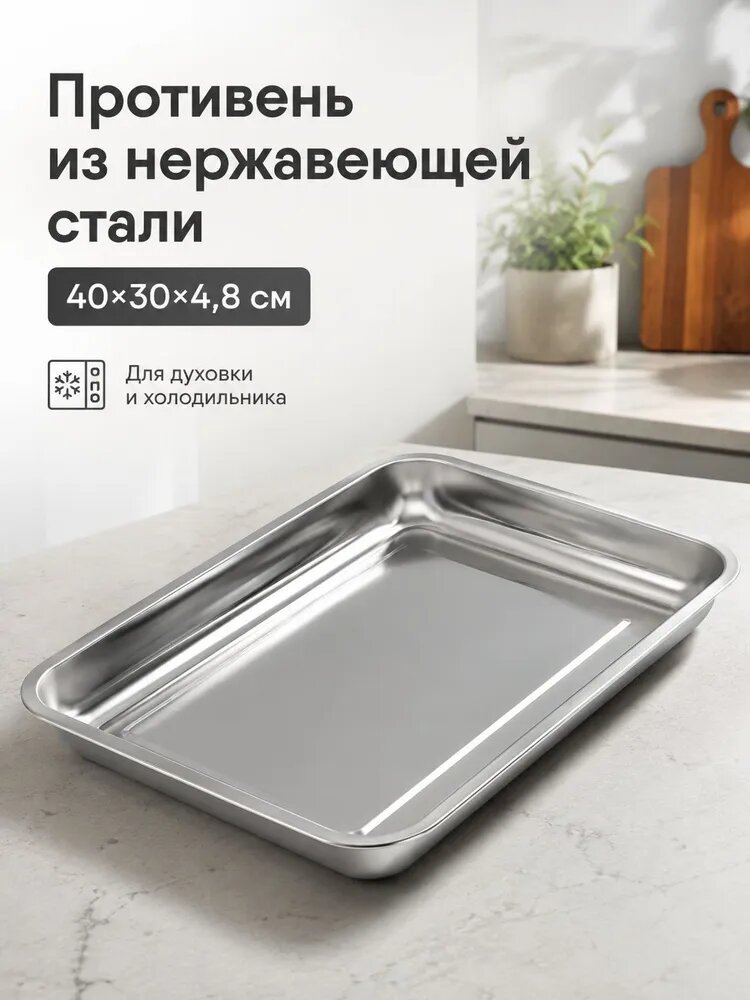 Противень, 41 см х 31 см