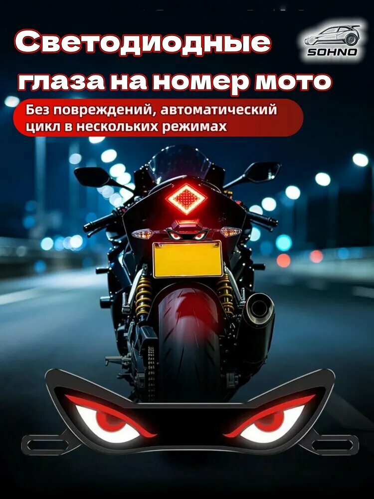 LED стоп-сигнал для мототехники Sohno, водонепроницаемый, 12В, белый, 17x7 см