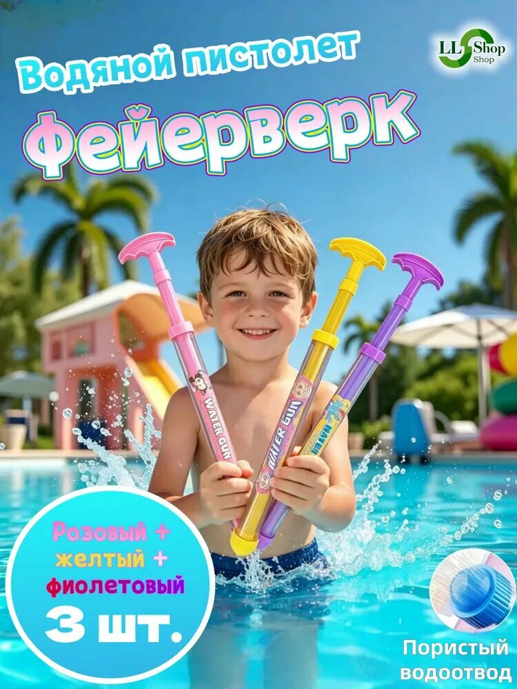 Детский водяной пистолет-ракета Фейерверк , 120 отверстий водяной бластер для бассейна, пляжа и водных битв/3 шт.