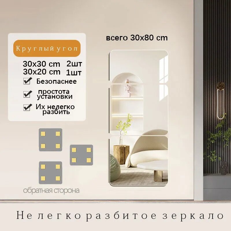 Интерьерное зеркало с закругленными углами 30x80 см, акрил, настенное, без подсветки, безопасное