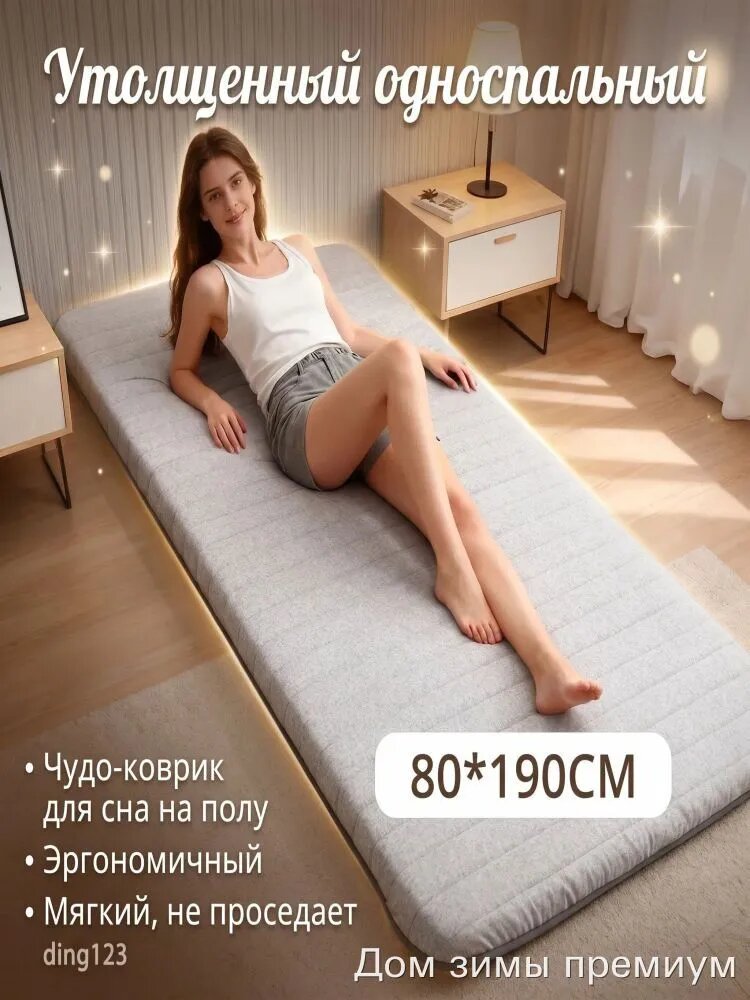 Матрас, Беспружинный, 80х190 см