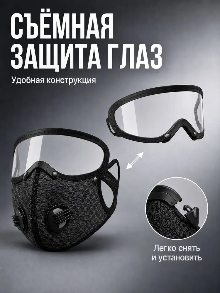 Тренировочная маска — фото 1