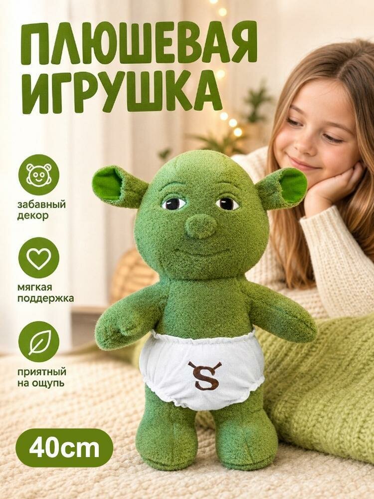 Плюшевые игрушки, детские плюшевые игрушки из Шрека