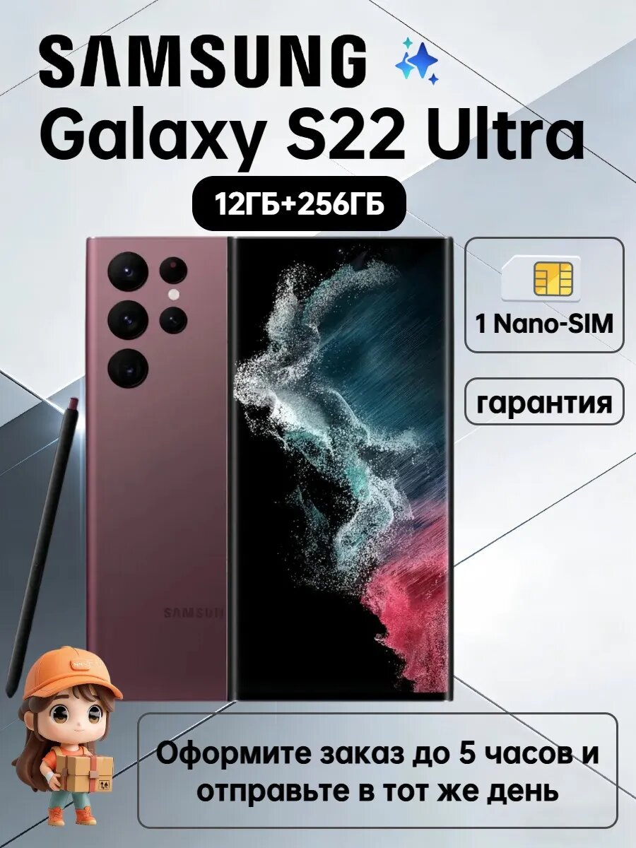 Смартфон Samsung Galaxy S22 Ultra SM-S908N, NFC, 12ГБ/256ГБ, сканер отпечатка, красный
