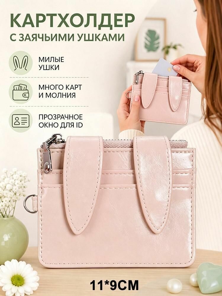 Карта-блокиратор сигнала , розовый