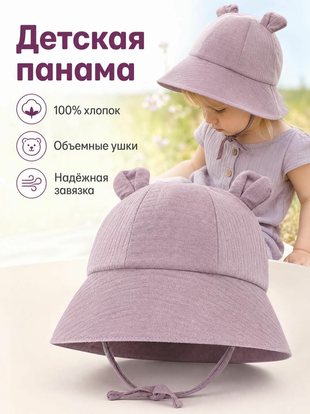 Чепчик  Базовая коллекция для девочек