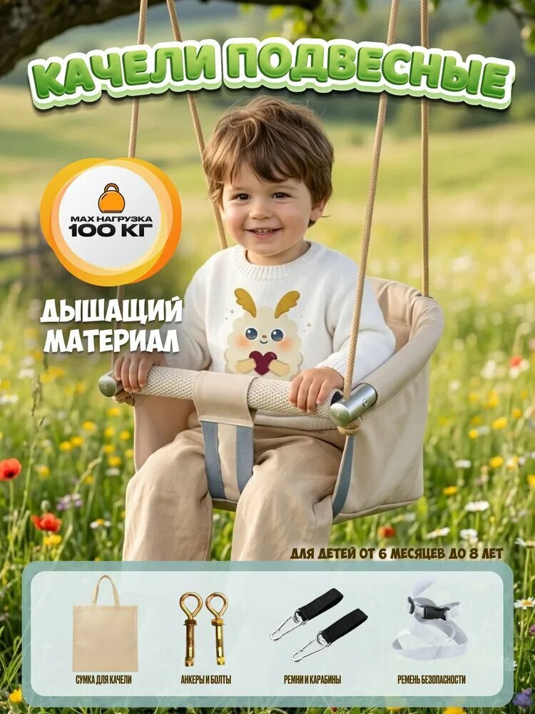 Подвесные качели для детей от 6 месяцев до 8 лет, 100 кг, Max HAPPYSKA, в комплекте анкеры и ремни