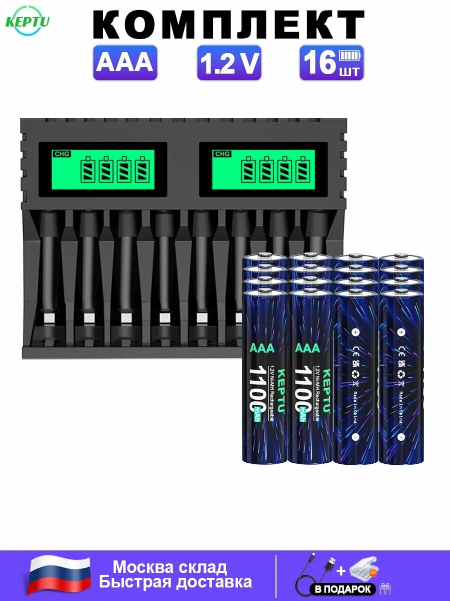 Батарейки AAA 1100mAh Никель-металлогидридный+зарядное набор