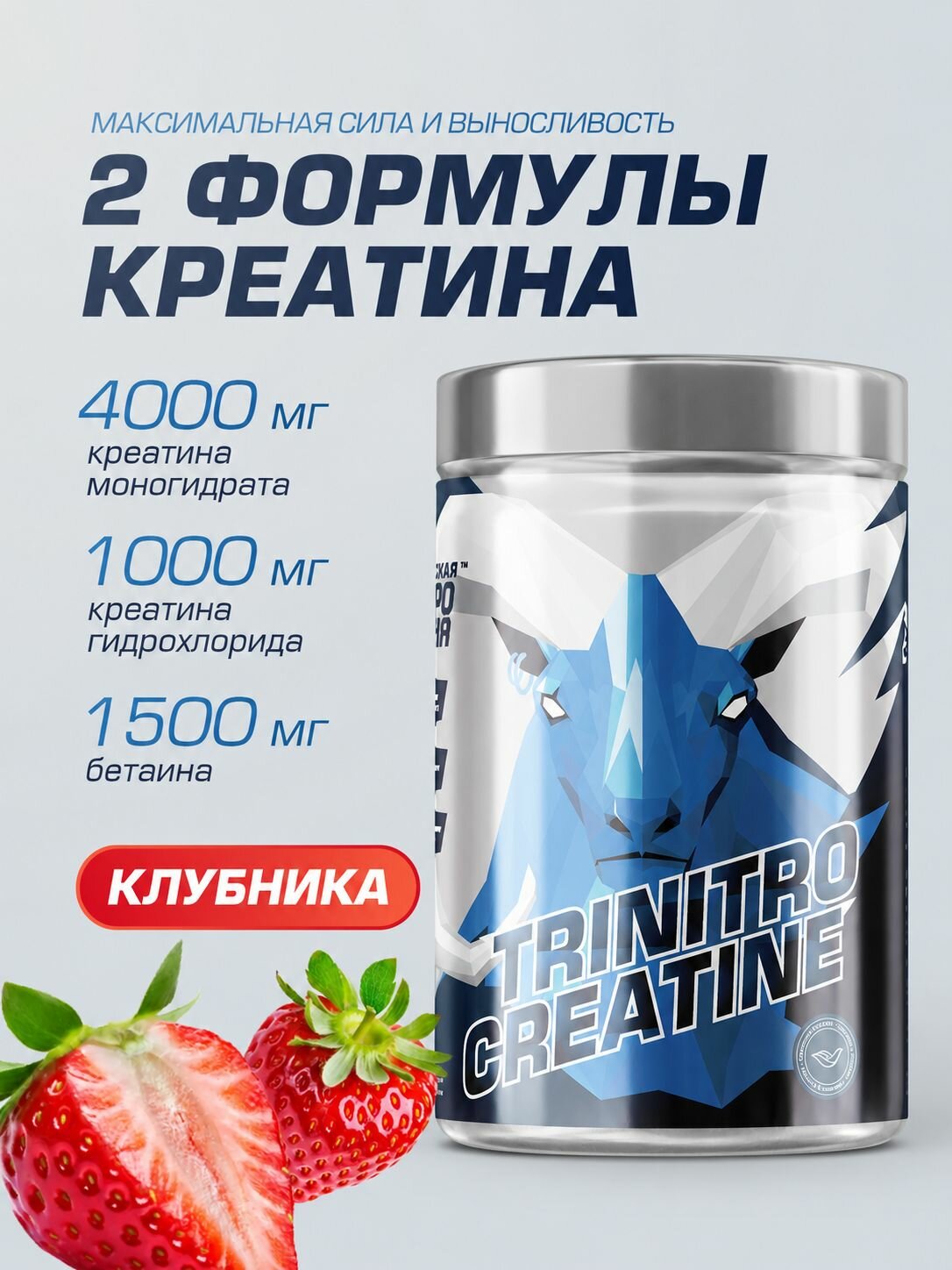 Креатин моногидрат порошок + гидрохлорид , клубника, 225 г