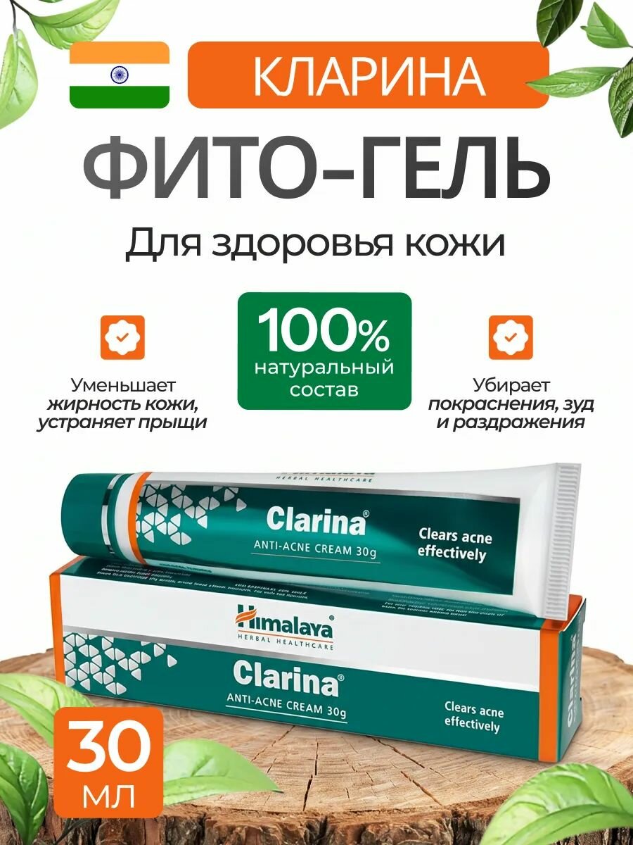 Кларина Хималая крем От прыщей От угрей Clarina Himalaya 30г