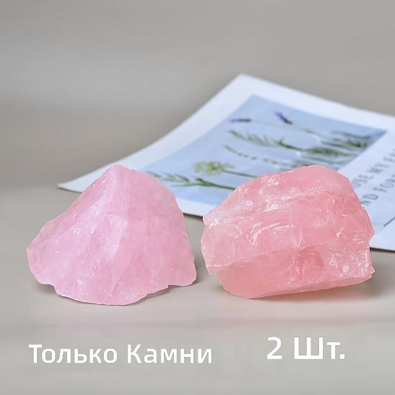 Натуральные кристаллы розового кварца, необработанные камни, 2 шт, для декора, аквариума и медитации