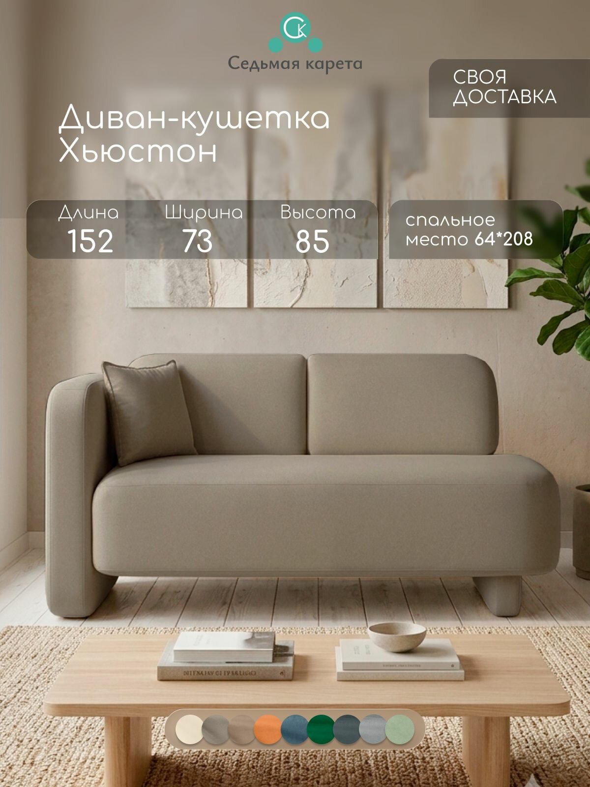 Кушетка диван Хьюстон 152х85х73 см, раскладная еврокнижка односпальная с ящиком. Ткань Велюр- Мелисса 7 цвет бежевый, угол левый.