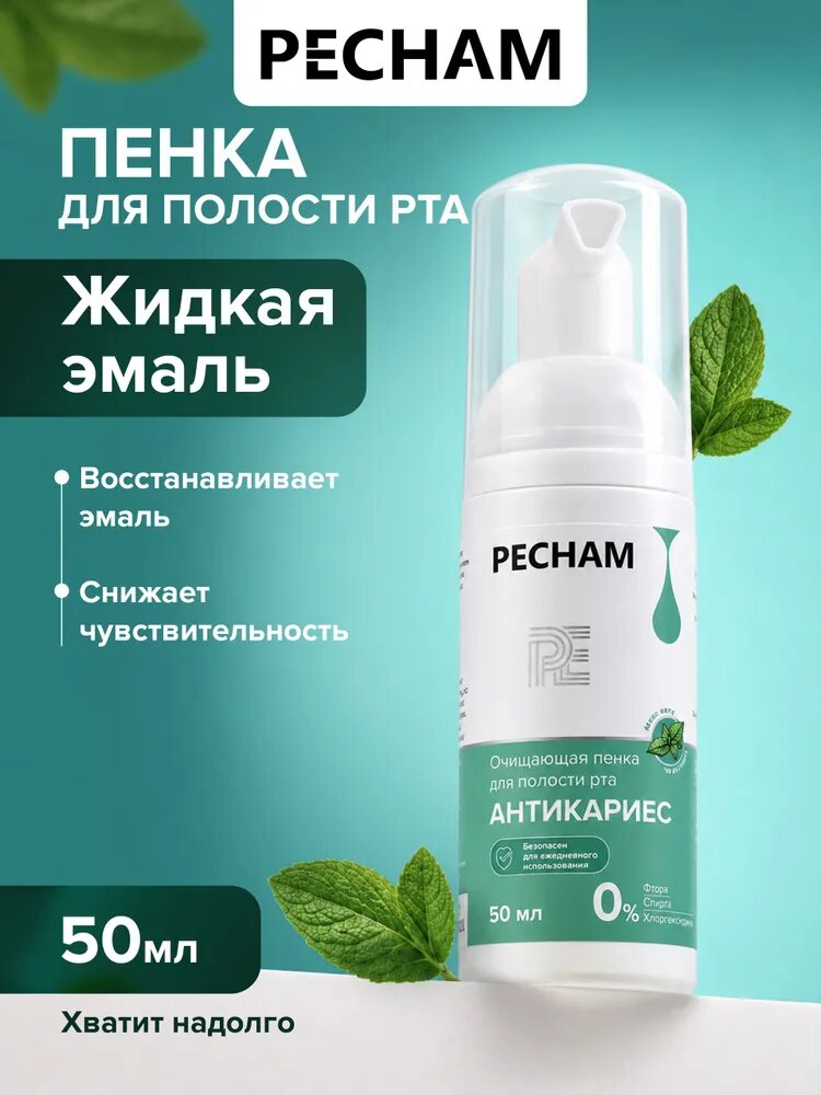 Пенка для зубов PECHAM PC-320, 50 мл, антикариес, со вкусом мяты, быстрая свежесть дыхания для полости рта