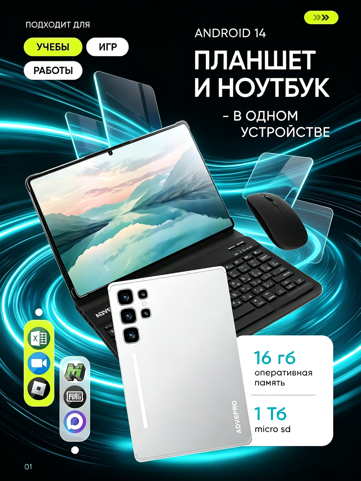 Планшет ADVEPRO PAD10PRO, восьмиядерный, экран 11.6", 16GB/1TB, Bluetooth, Wi-Fi